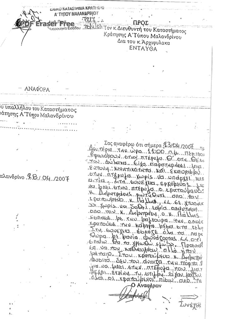 ΕΝΑΣ ΜΗΝΑΣ ΑΠΟ ΤΟ ΘΑΝΑΤΟ ΤΟΥ "ΑΠΑΤΣΙ" ΒΑΓΓΕΛΗ ΠΑΛΛΗ - Δαλιάνη - Λαδής