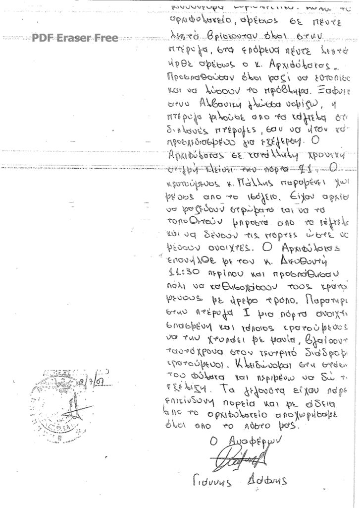ΕΝΑΣ ΜΗΝΑΣ ΑΠΟ ΤΟ ΘΑΝΑΤΟ ΤΟΥ "ΑΠΑΤΣΙ" ΒΑΓΓΕΛΗ ΠΑΛΛΗ - Δαλιάνη - Λαδής