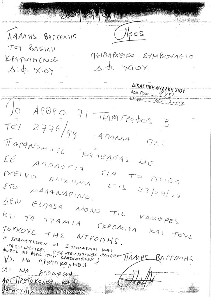 ΕΝΑΣ ΜΗΝΑΣ ΑΠΟ ΤΟ ΘΑΝΑΤΟ ΤΟΥ "ΑΠΑΤΣΙ" ΒΑΓΓΕΛΗ ΠΑΛΛΗ - Δαλιάνη - Λαδής